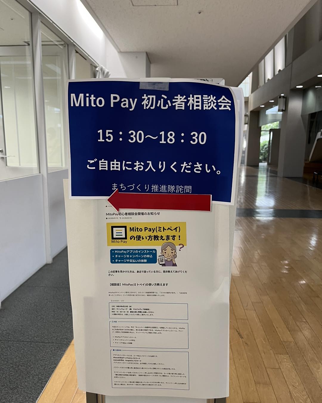 Mito Pay 初心者相談会を開催しました - 特定非営利活動法人まちづくり推進隊詫間